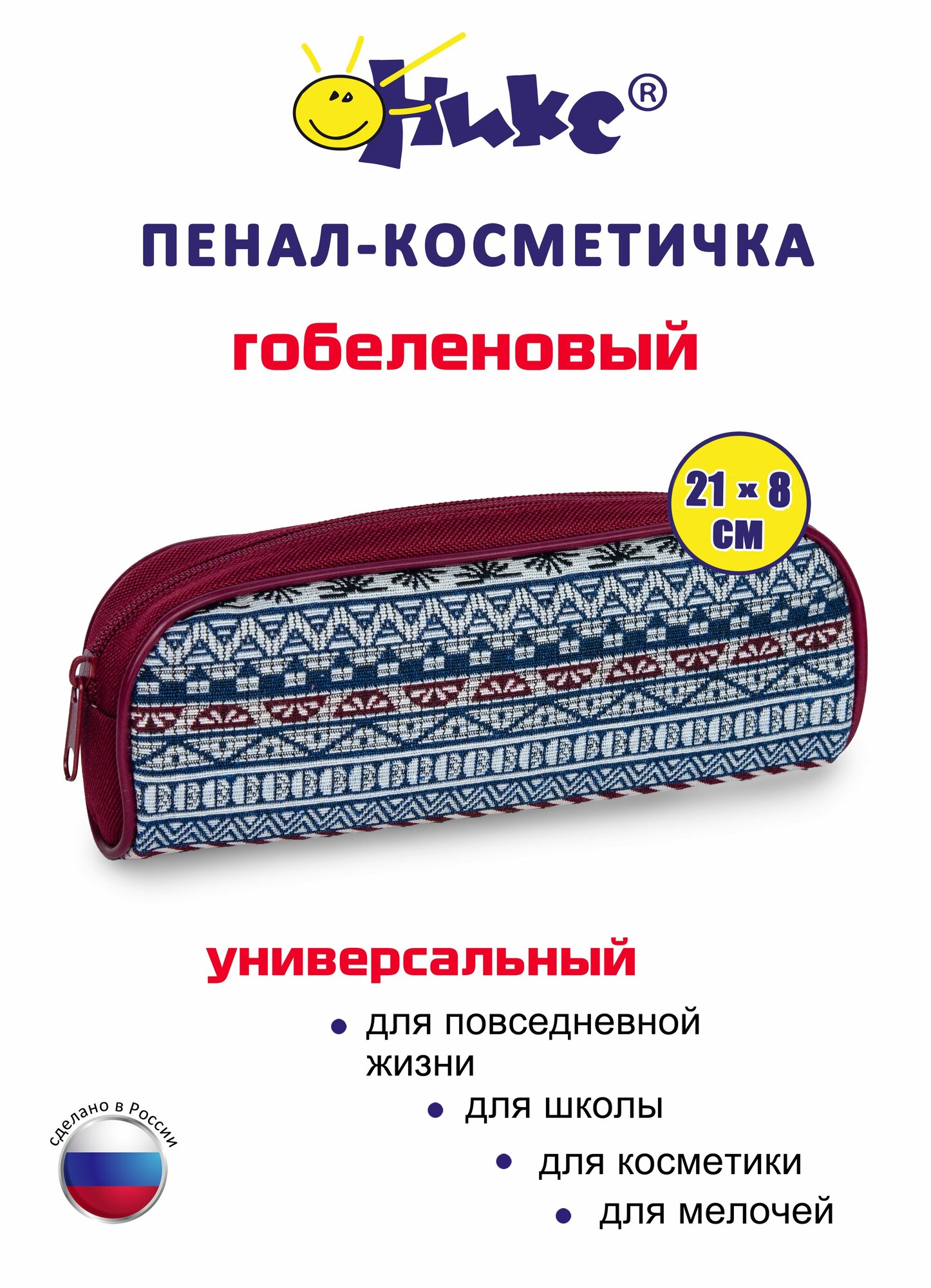 Пенал мягкий оникс Бордовый, 1 отделение, объёмный, косметичка