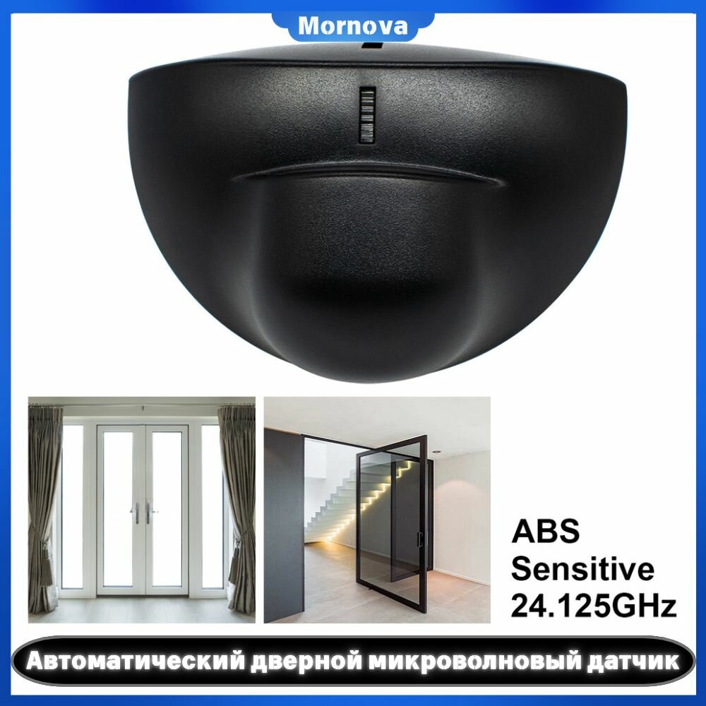 Черный проводной микроволновый радарный датчик 24,125 ГГц, детектор движения, автоматический дверной детектор движения для раздвижных/поворотных ворот