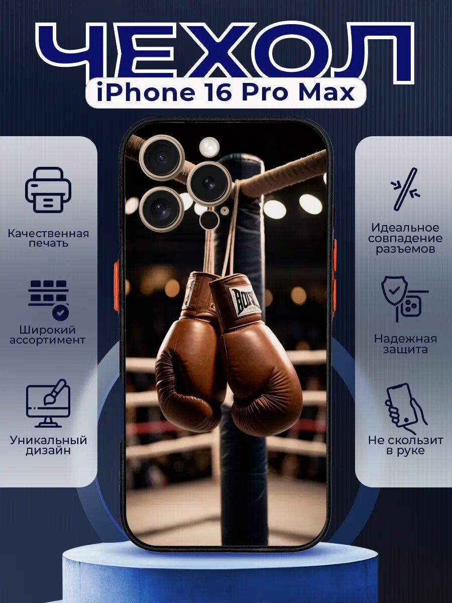 Чехол на IPHONE 16 PRO MAX матовый с принтом бокс