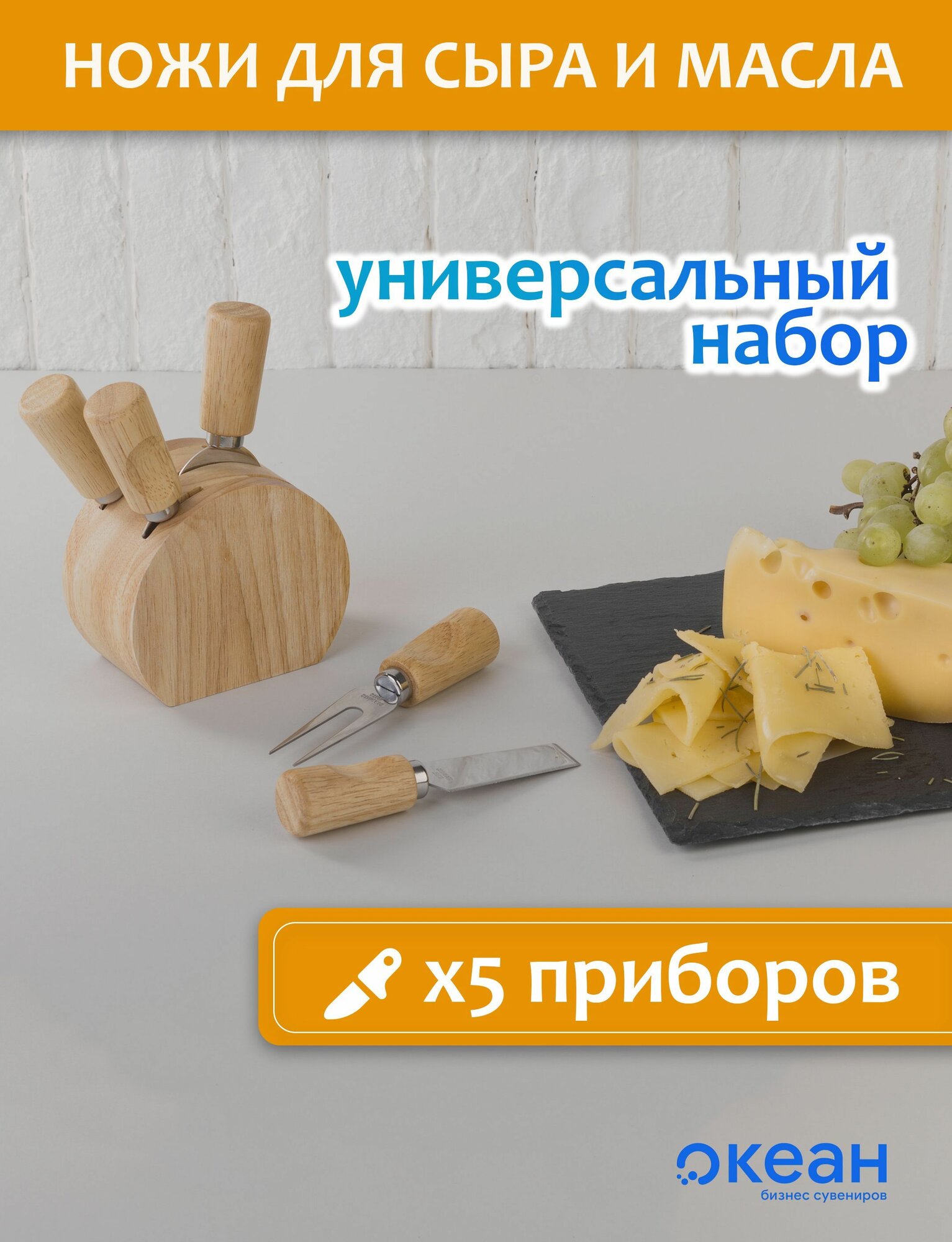 Набор для резки сыра``