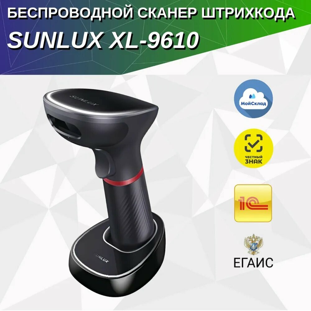 Сканер штрих-кода SUNLUX XL-9610 2D, беспроводной, с базовой станцией, Bluetooth, USB