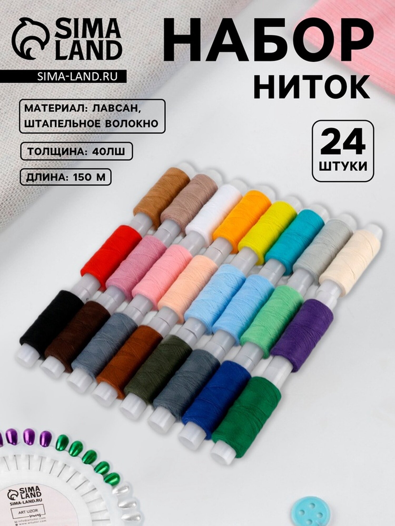 Набор ниток ПНК Кирова "Радуга", штапельные, эластичные, 40 ЛШ, 24 цвета, 150м