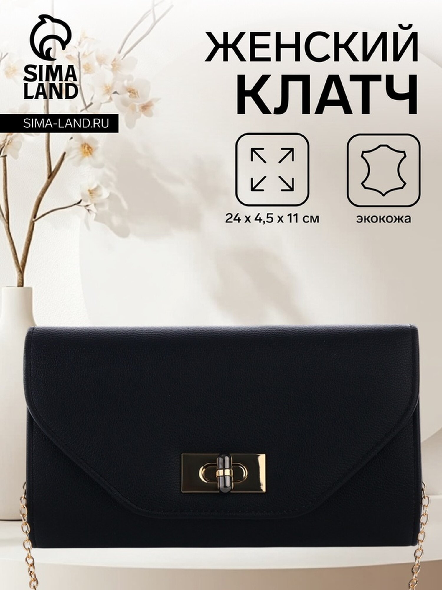 Сумка клатч