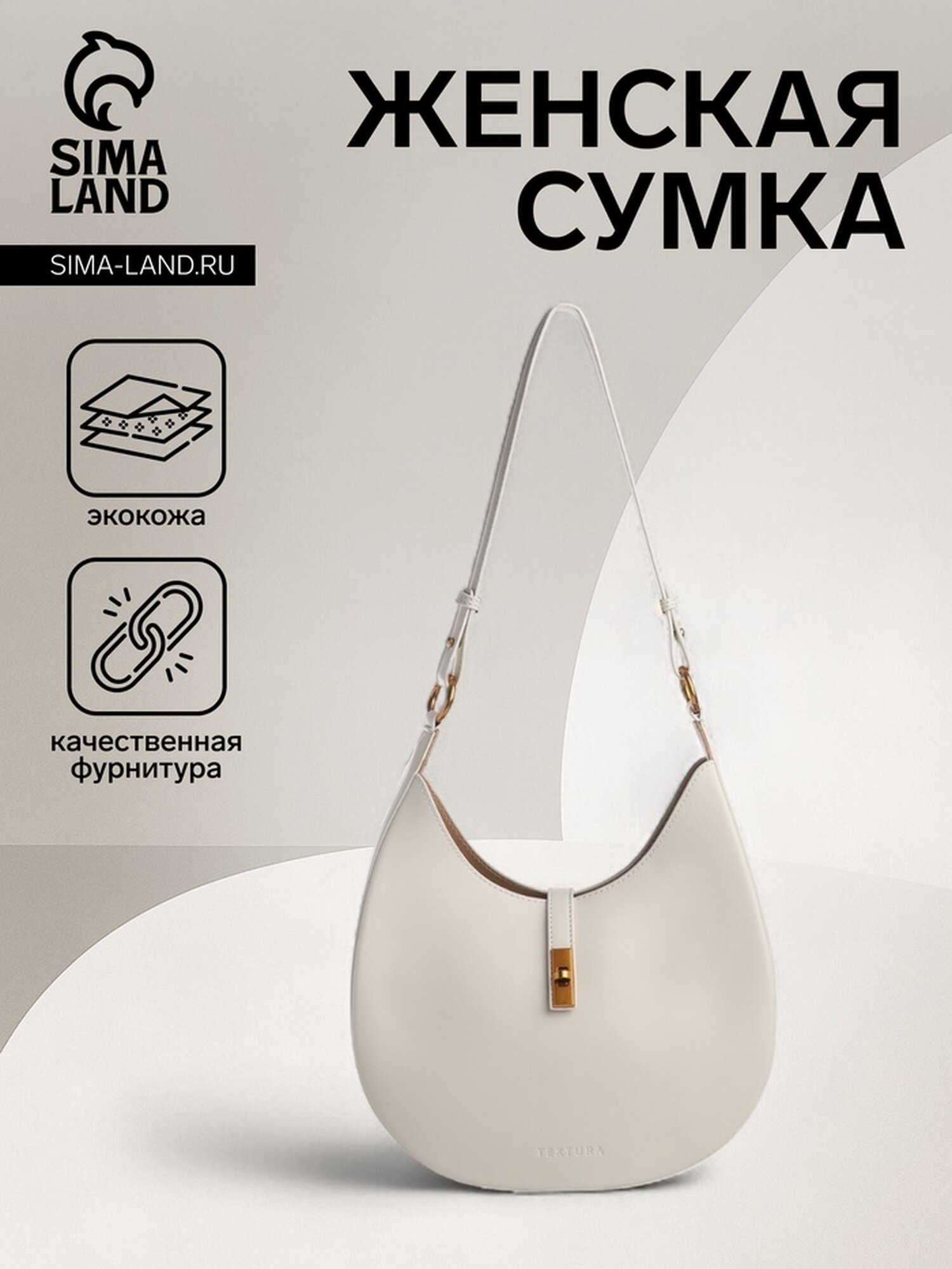 Сумка багет