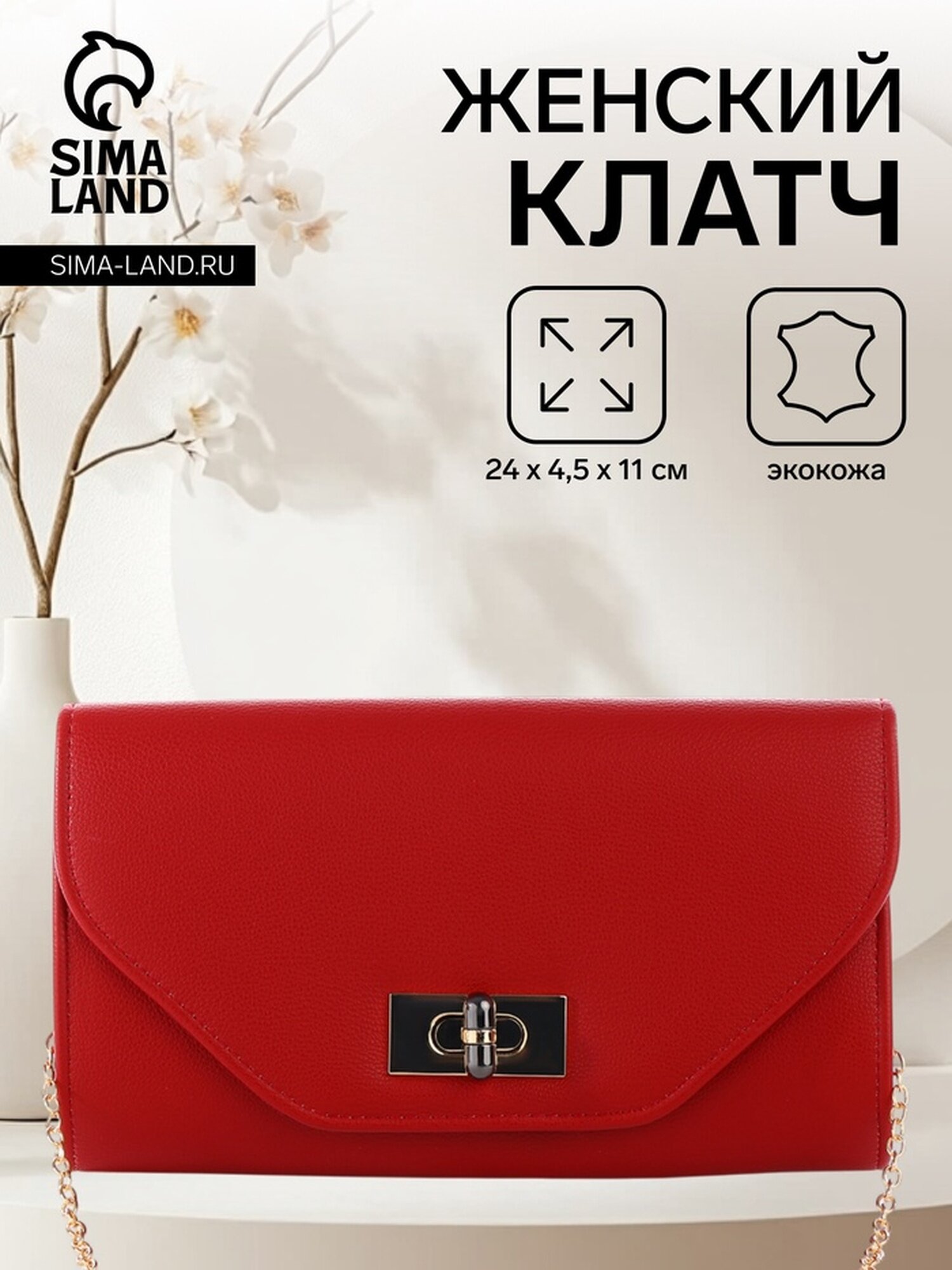 Сумка клатч