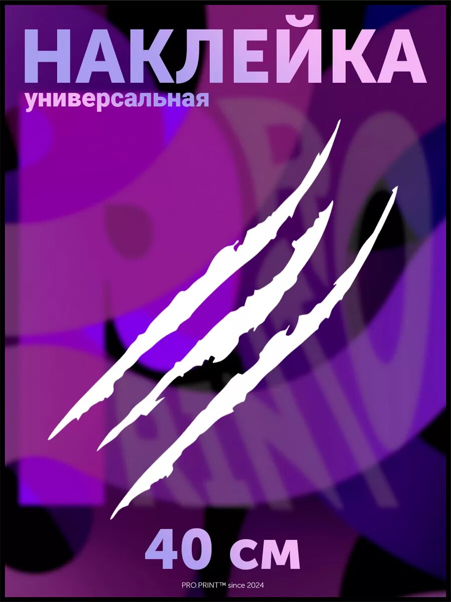 Наклейки на авто царапины