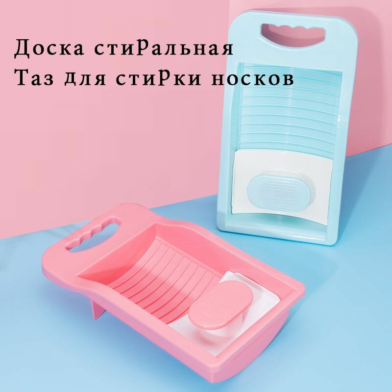 Стиральная доска с ручкой и резервуаром для порошка, пластиковый таз для стирки носков и нижнего белья