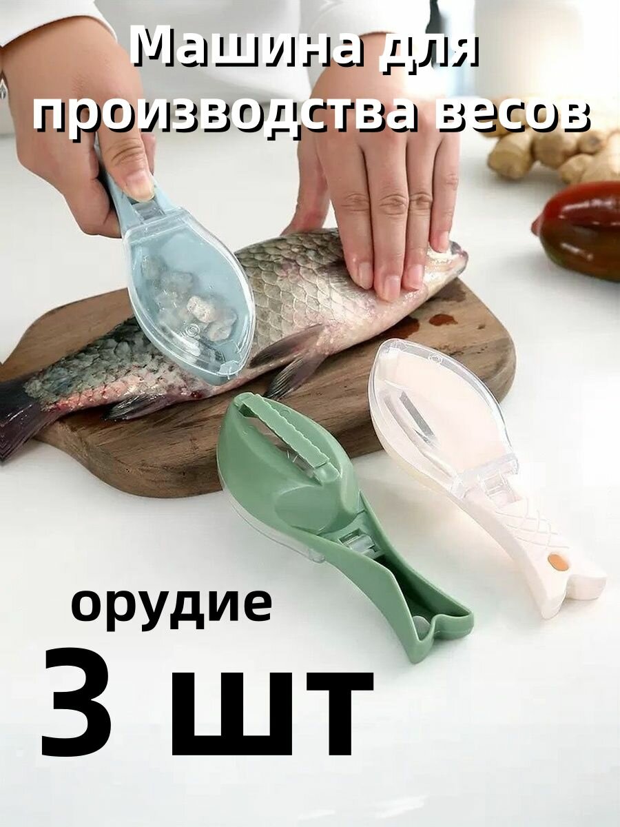 Рыбочистка