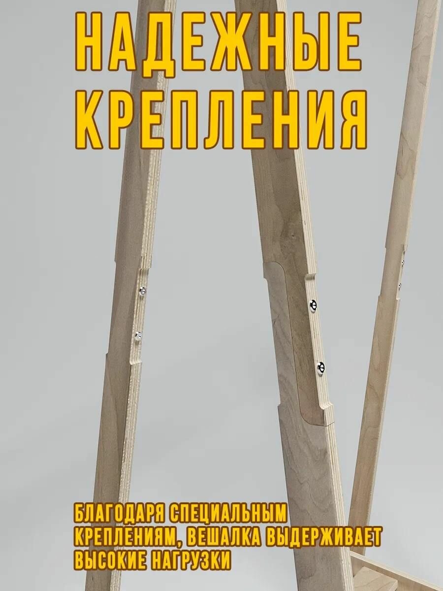 Напольная вешалка, для одежды, дерево, нагрузка 30кг, цвет натуральная береза — фото 1