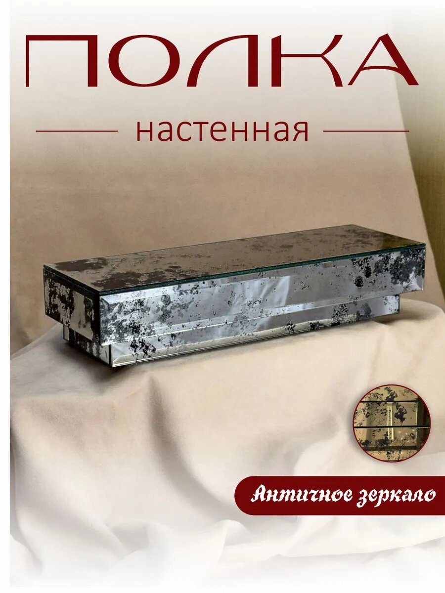 Полка настенная