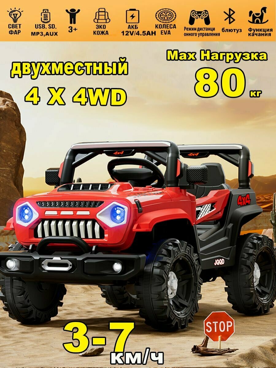 Электромобиль, двухместный местный /2WD, с дистанционным управлением/Bluetooth