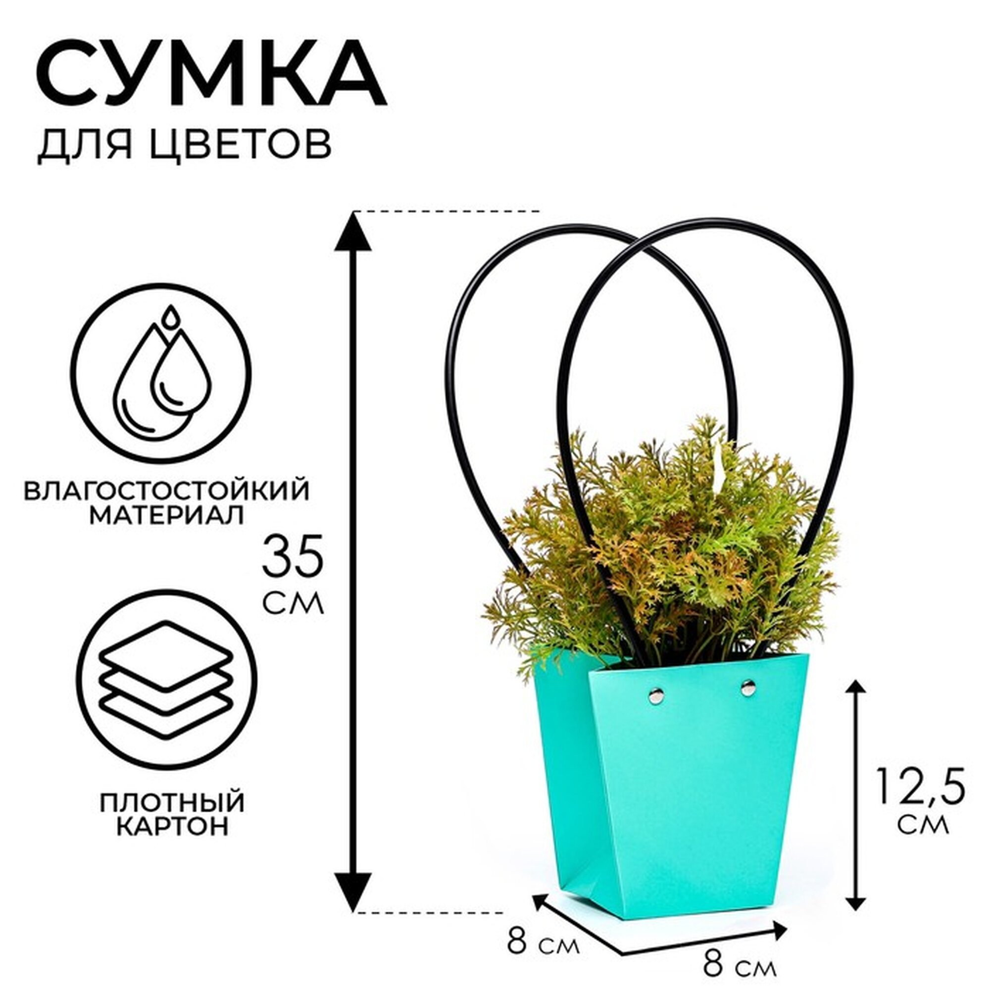 Подарочная сумка Upak Land, для цветов, влагостойкая, бирюзовая