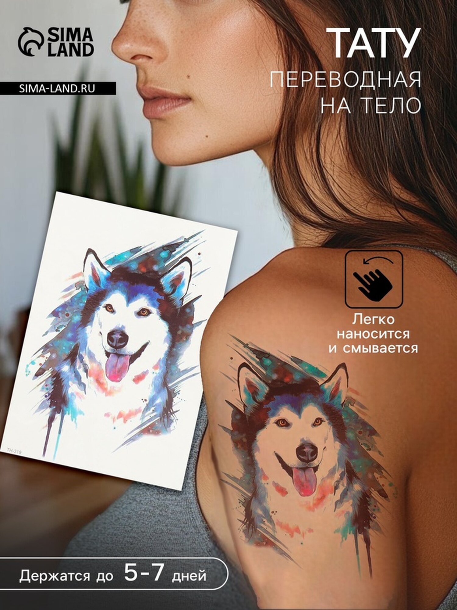 Переводная тату Сима-ленд «Хаски», пластик, 21x14.8 см, цветная