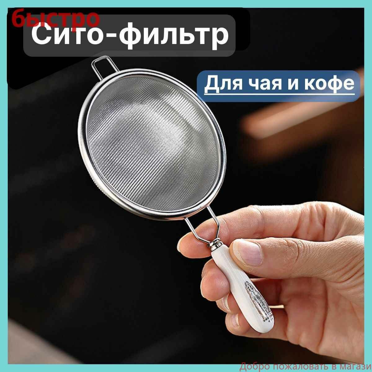 Ситечко для заварки