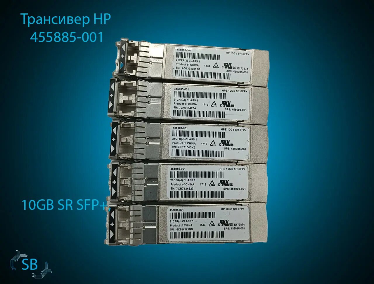 Трансивер HP 10GB SR SFP+, 455885-001