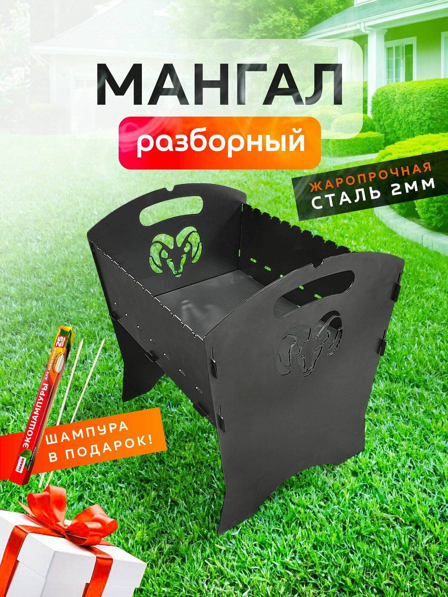 Мангал разборный многоразовый сталь 2мм для шашлыка