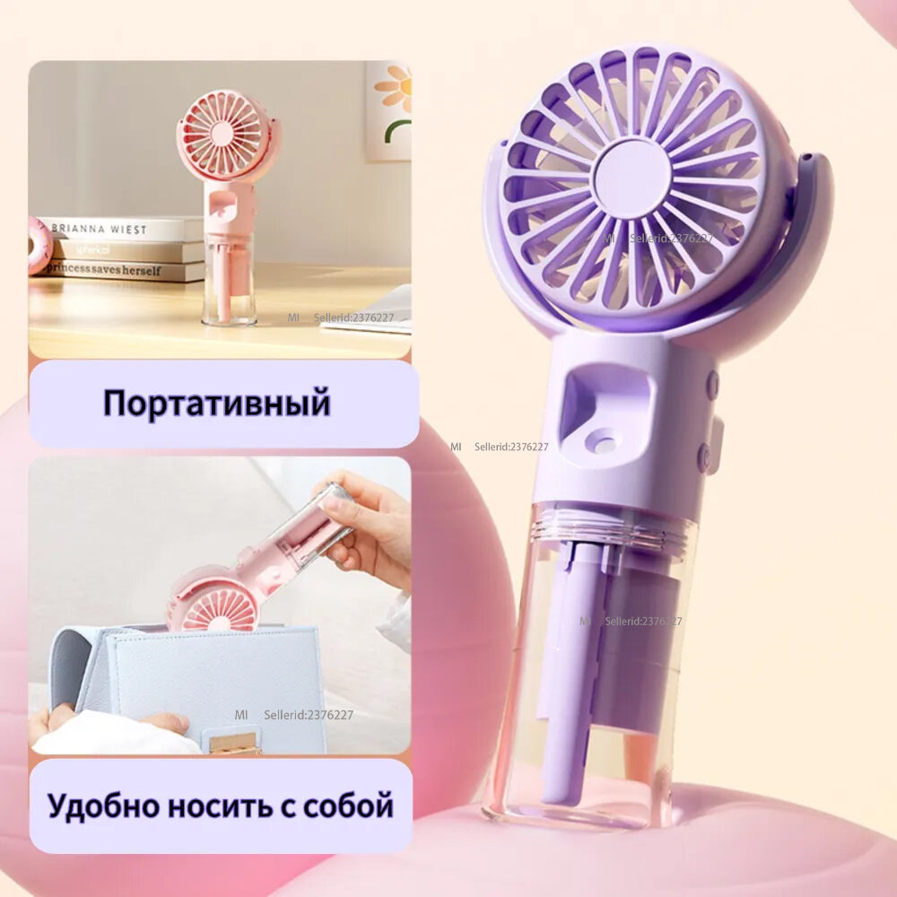 Мини вентилятор портативный ручной настольный с увлажнителем бесшумный беспроводной