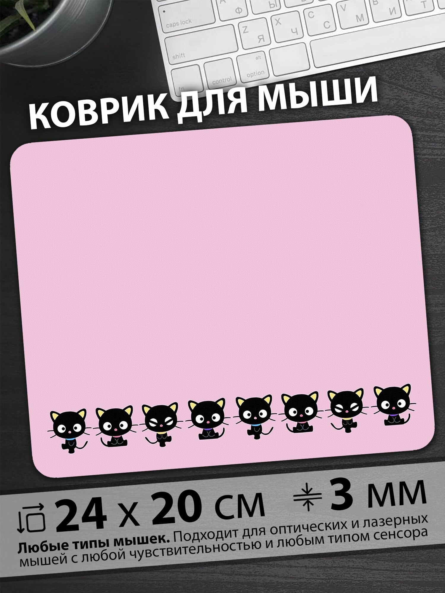 Коврик для мышки "Очаровательные черные котята с разными эмоциями на нежно-розовом фоне"