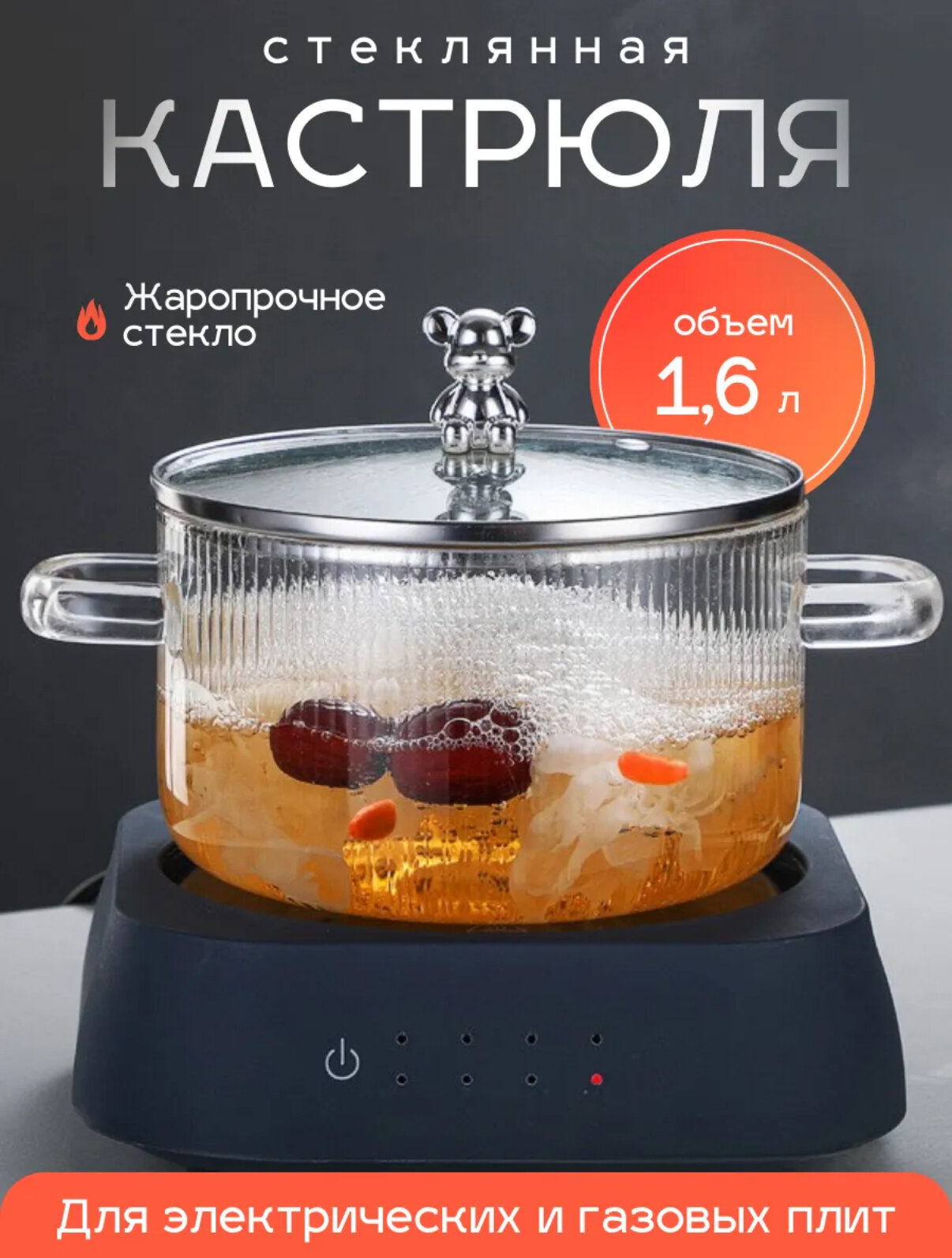 Кастрюля прозрачная, из боросиликатного жаропрочного стекла, с крышкой 1,6л