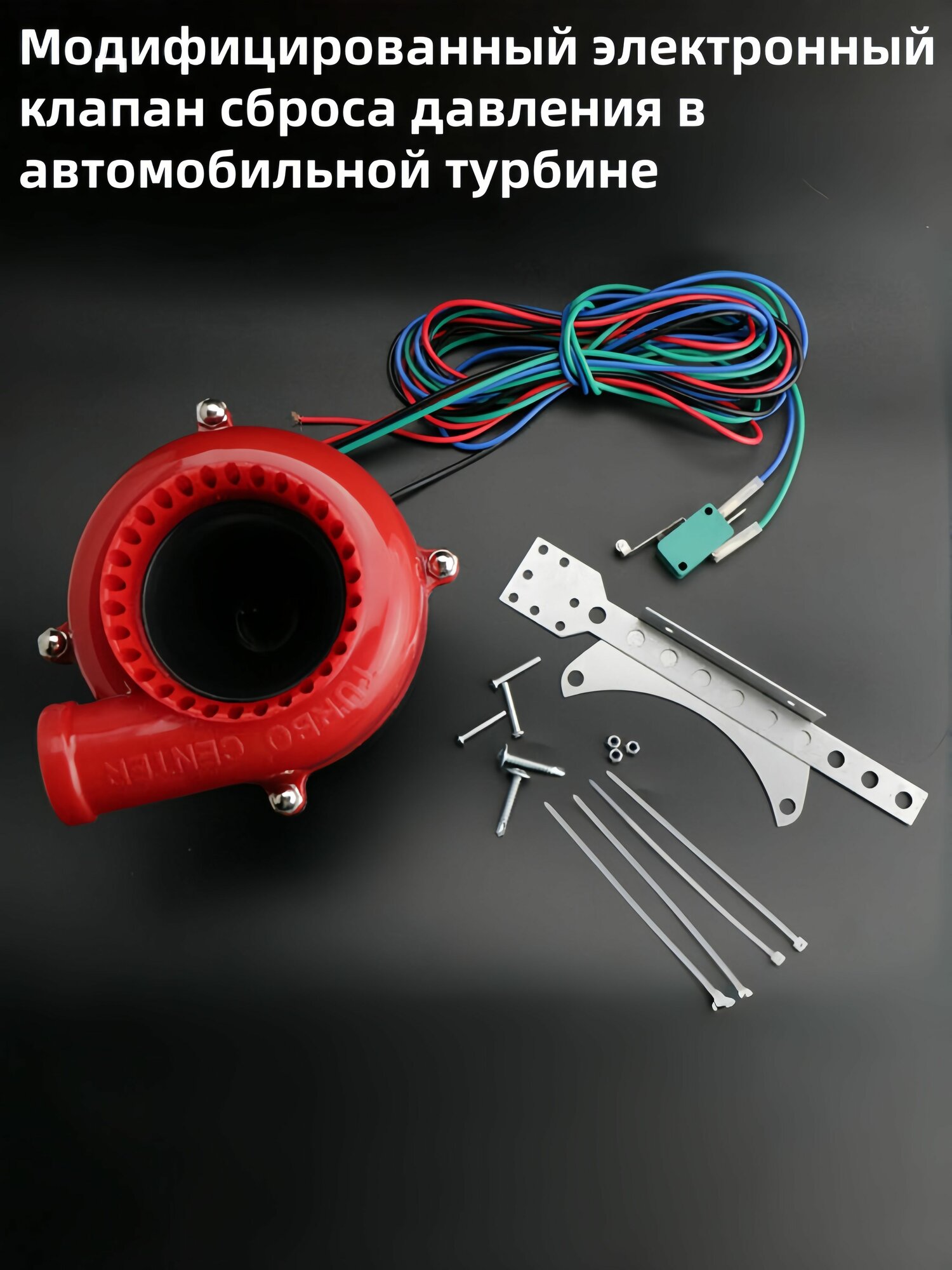 Автотюнинг Электронный симулятор звука сбросового клапана (Blow-off Valve) с турбоэффектом
