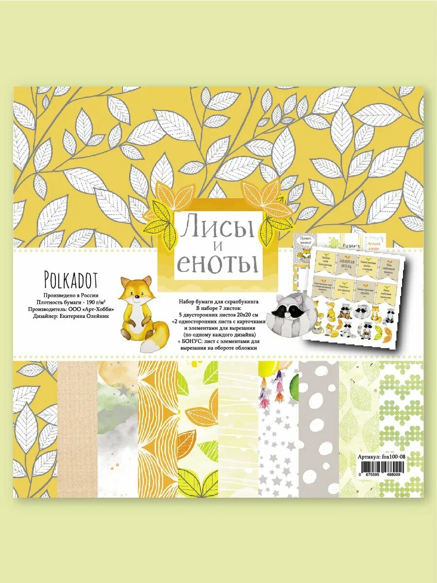 Бумага для cкрапбукинга, набор для творчества и рукоделия, двусторонняя, 20x20