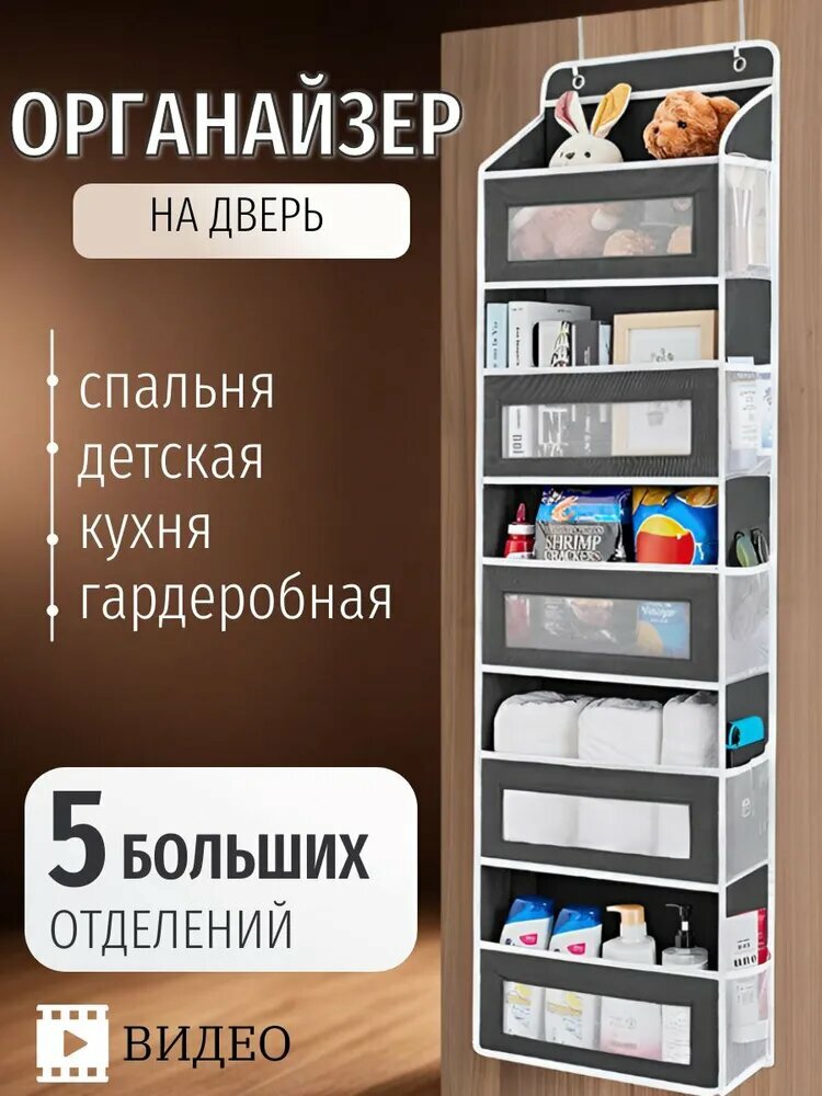 Органайзер для хранения вещей подвесной на дверь