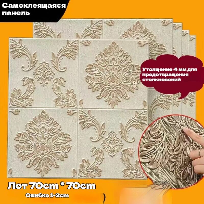 Панели Самоклеющиеся Для Стен И Обои На Кухню Моющиеся "Кирпич Дербент" 10 Шт. 700*700 Влагостойкие Для Кухонного Фартука На Стены