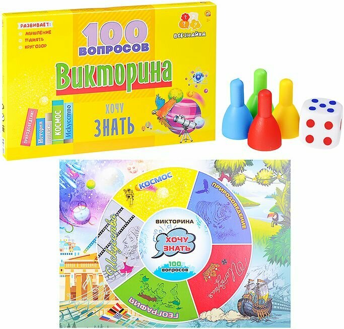 Викторина "100 вопросов. Хочу знать", настольная познавательная игра для детей и всей семьи, в комплекте 100 карт, игровое поле, кубики и фишки, от 3 лет