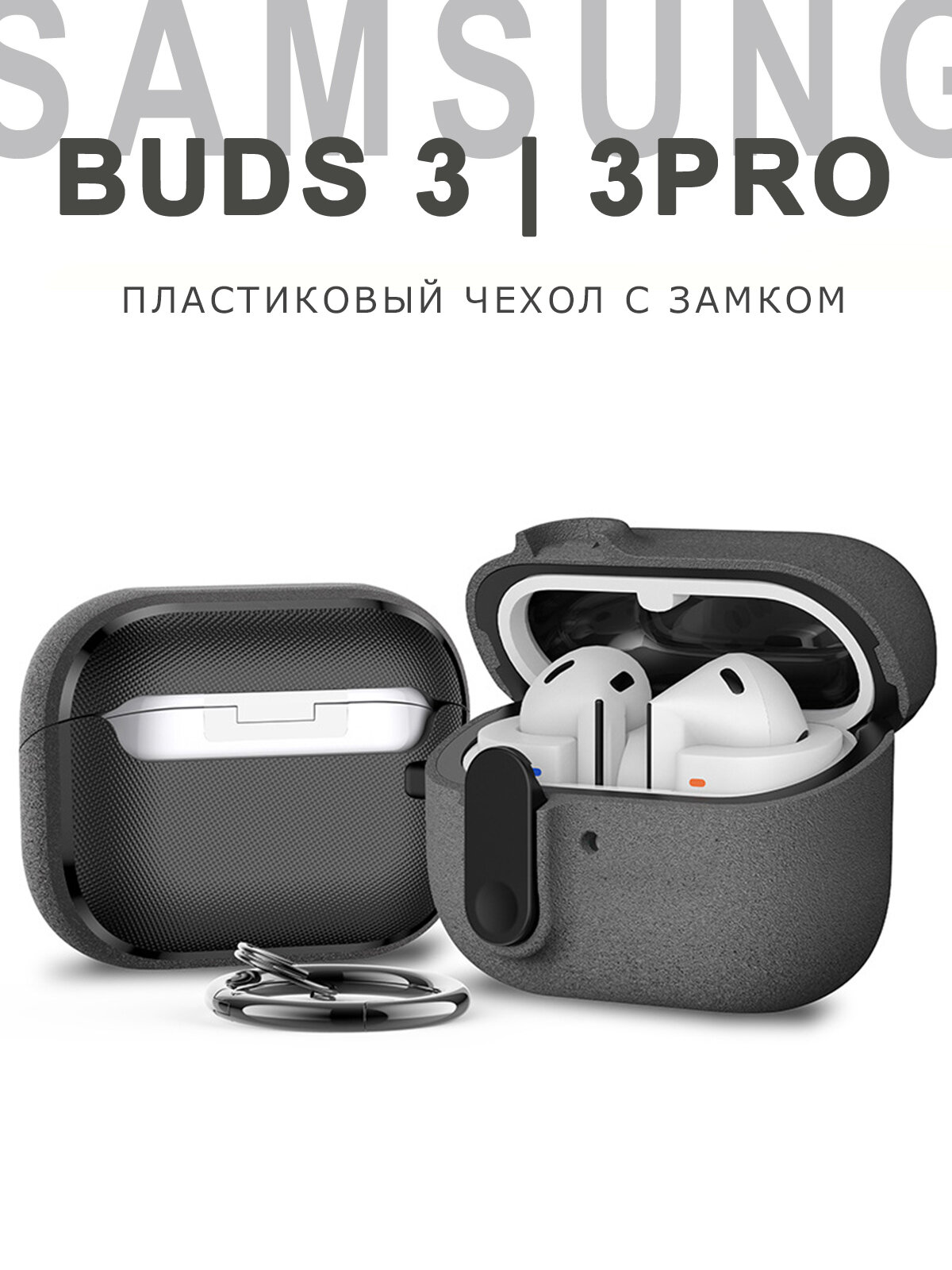 Чехол для наушников Samsung Galaxy Buds 3 / 3 Pro с магнитным замком и карабином, пластик, серый
