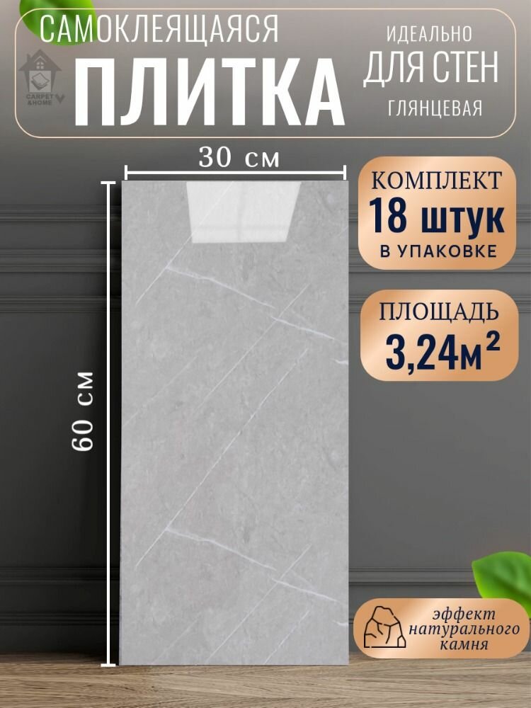 Самоклеящиеся панели для стен и потолка 30х60 ПВХ "Серый мрамор" 18 шт.