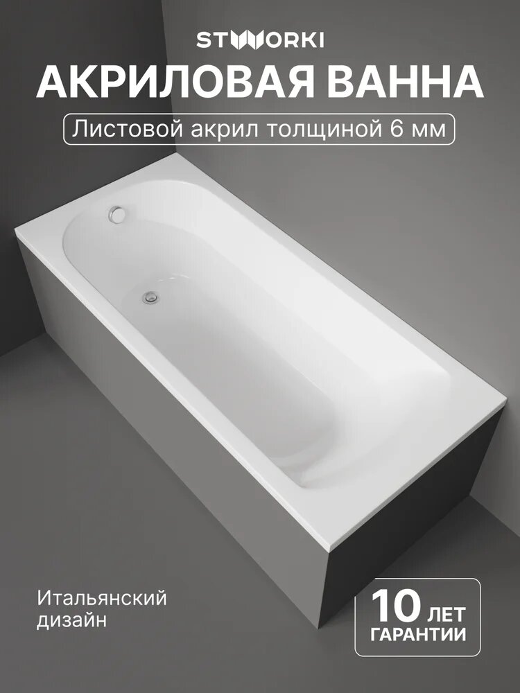 Акриловая ванна STWORKI Ольборг 180x80, с каркасом, пристенная, белая, глянцевая, прямоугольная