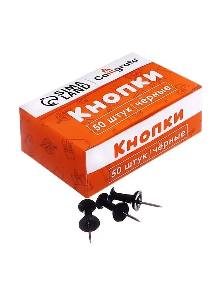 Кнопки силовые черные 50 штук в картонной коробке