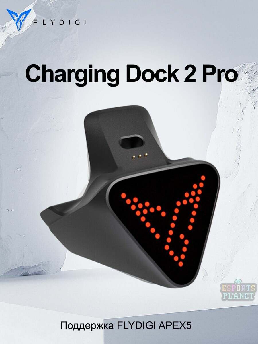 Белая зарядная подставка FLYDIGI Conteoller Charging Dock 2 Pro, предназначенная для игрового контроллера APEX5