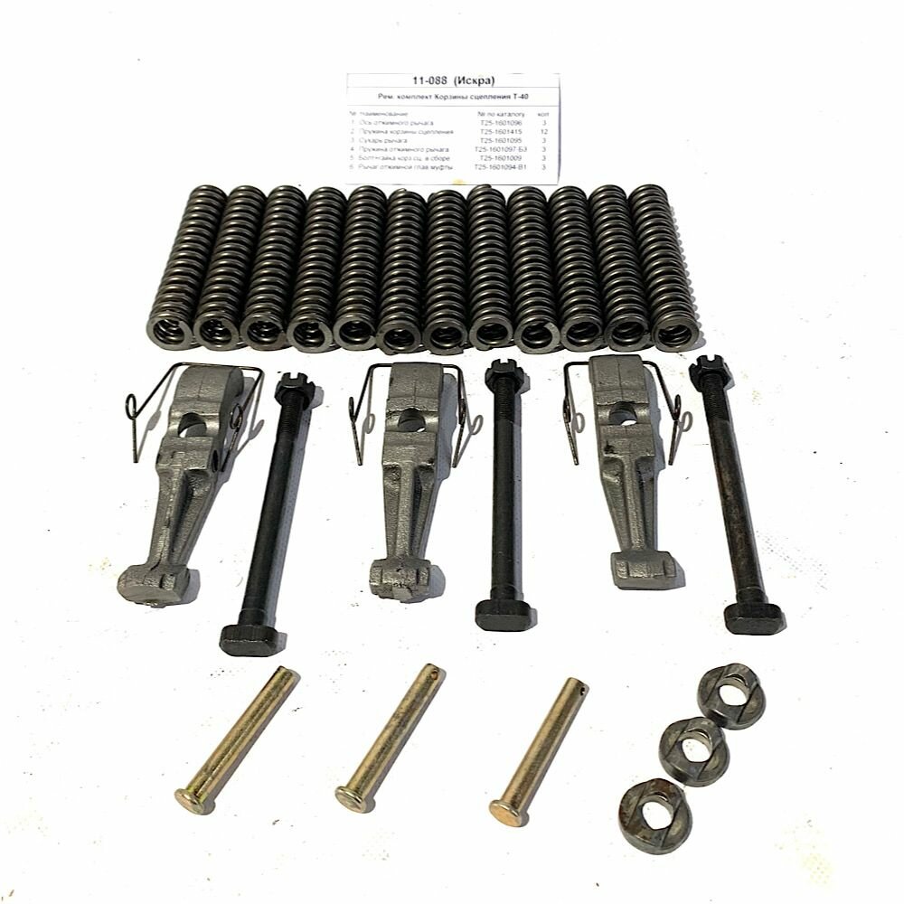 Ремкомплект корзины сцепления трактор Т40 Д144