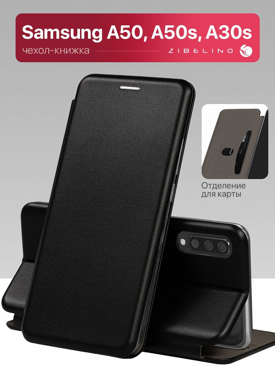 Чехол на Samsung A50, Samsung A50s, A30s (A505 A507 A307) защитный, книжка, с магнитом, черный