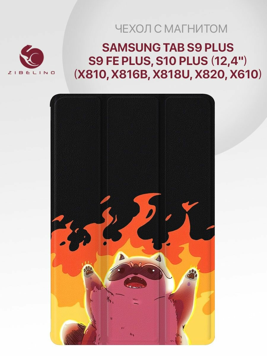 Чехол для Samsung Galaxy Tab S10 Plus, Tab S9 FE Plus, Tab S9+ 12.4' (X810 X816B X818U X820 X610) с принтом енот огонь