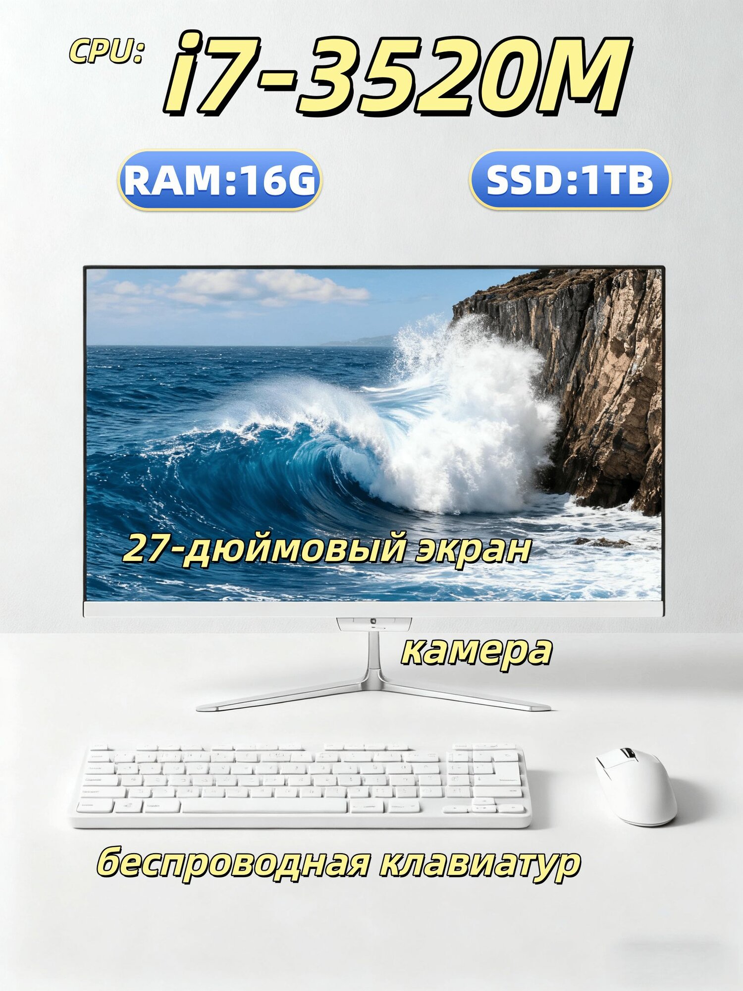 27-дюймовый моноблок: i7-3520M/16 ГБ/1TB. SSD + клавиатура/мышь, Windows 11, активированный Office