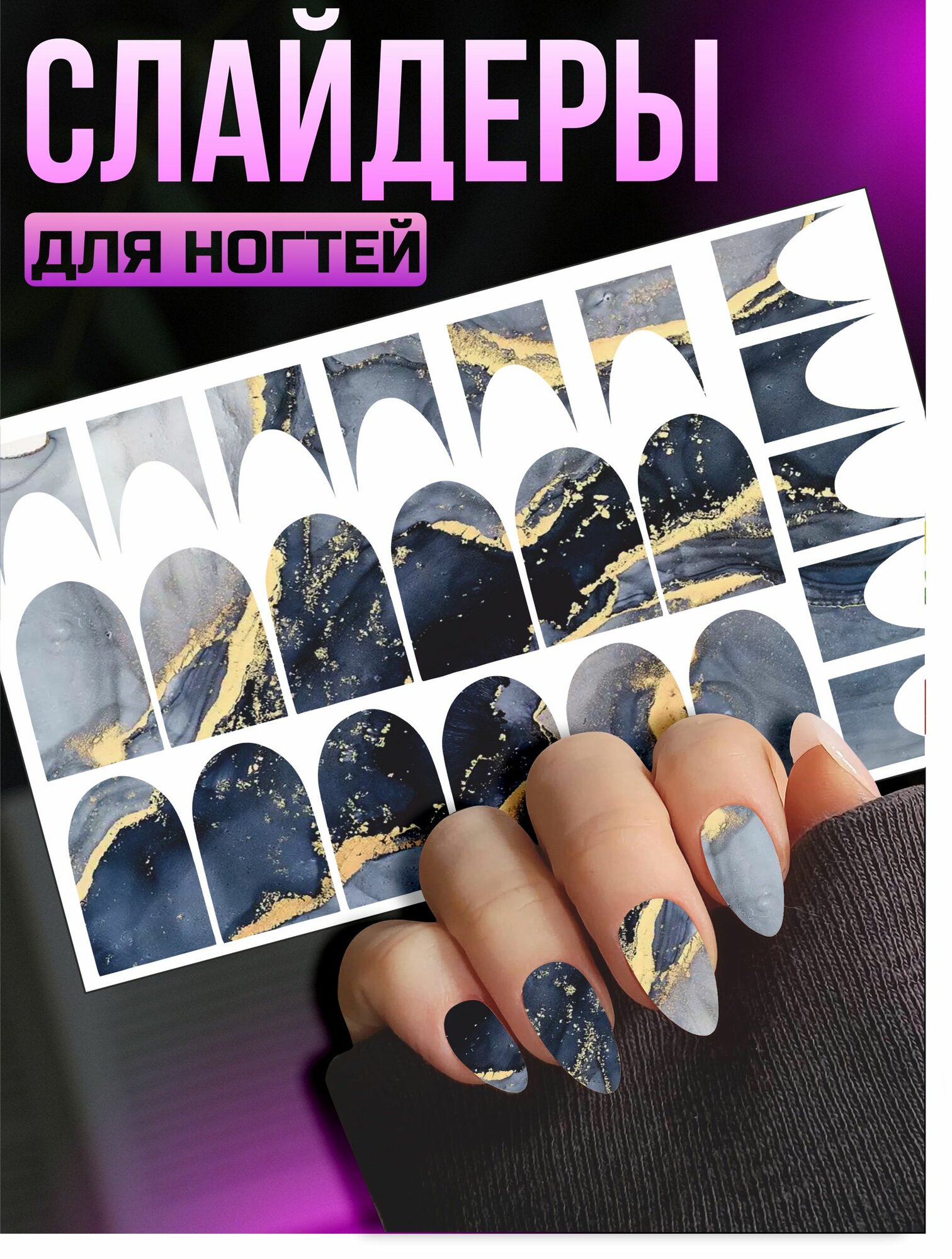 Слайдеры наклейки для ногтей темный синий мрамор
