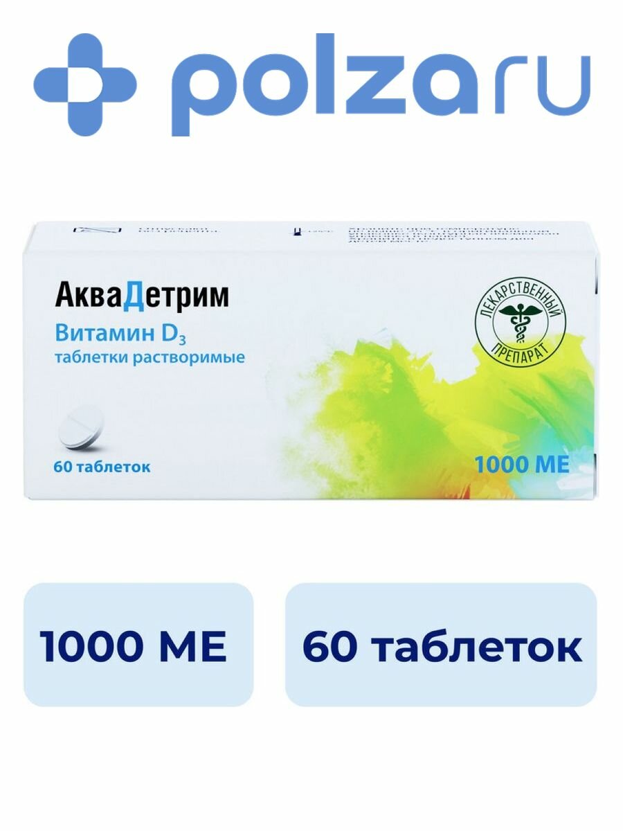 Аквадетрим, таблетки растворимые 1000 МЕ, 60 шт.