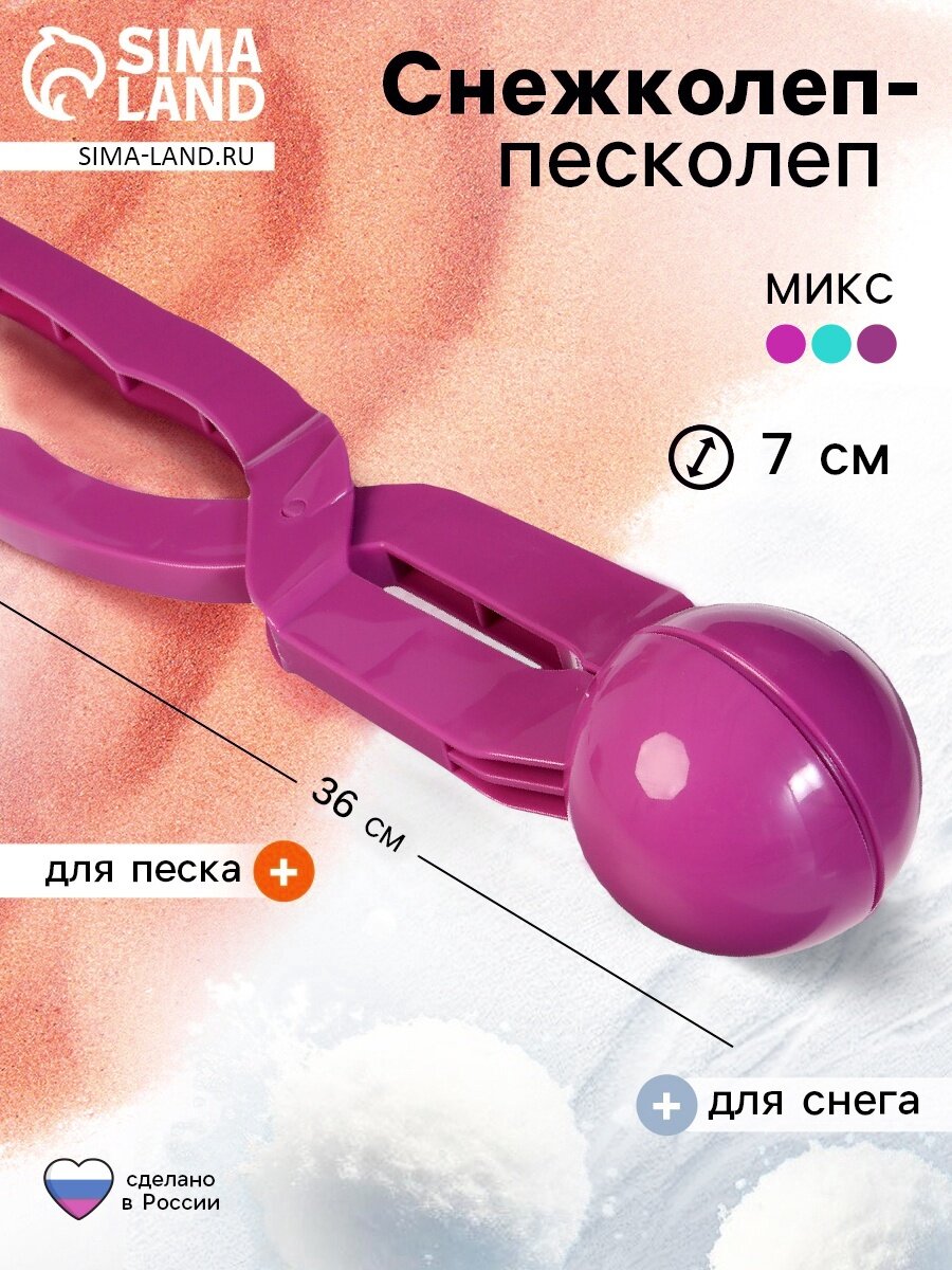 Снежколеп — песколеп, диаметр 7 см, микс
