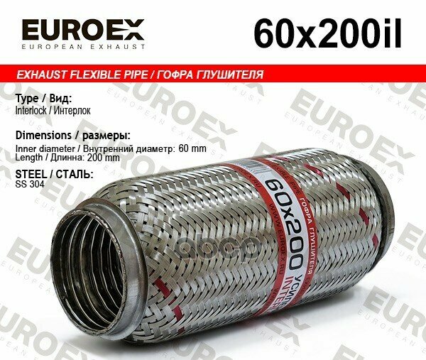 Гофра глушителя 60x200 усиленная (INTERLOCK) EUROEX арт. 60X200IL