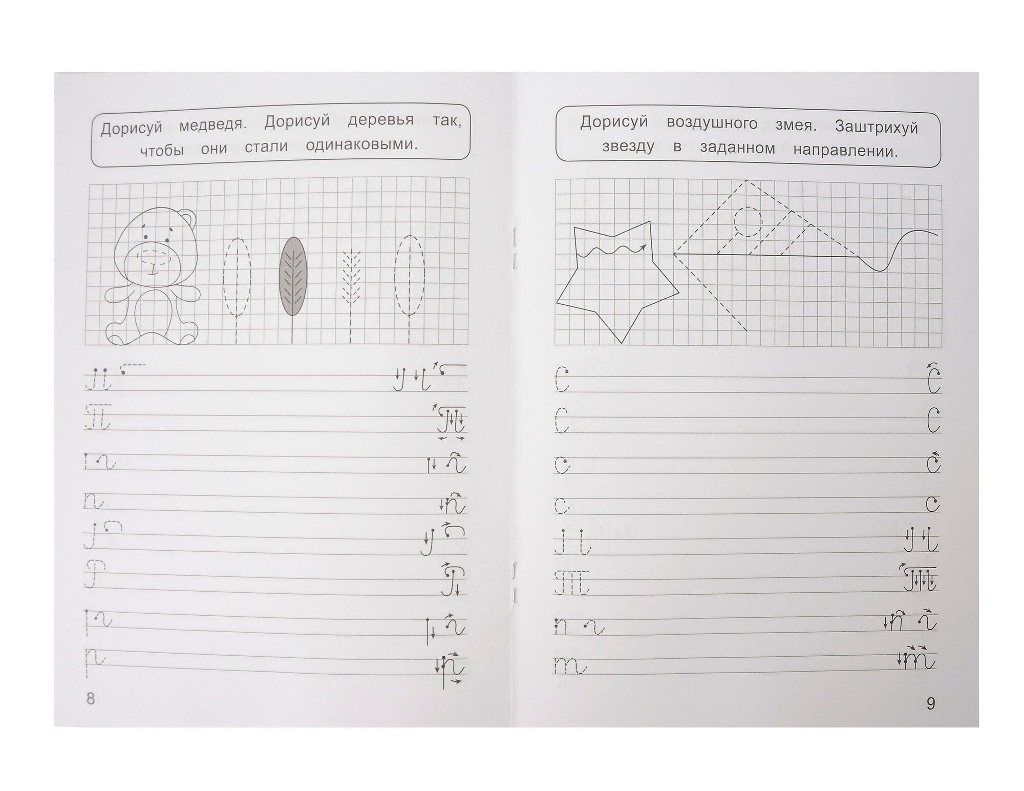 Прописи для левшей с ручкой. Буквы и слоги