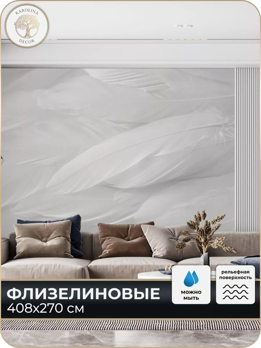 Фотообои Перья в детскую в спальню на кухню 400х270