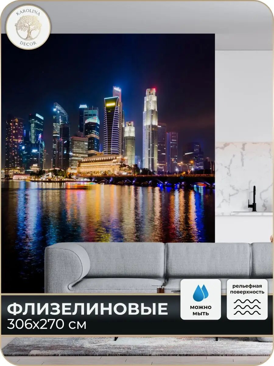 Фотообои "Ночной Город" в спальню на кухню 300х270