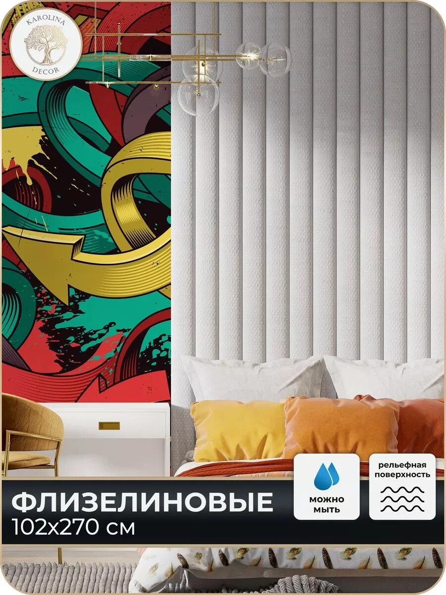 Фотообои Граффити в детскую в спальню на кухню 100х270