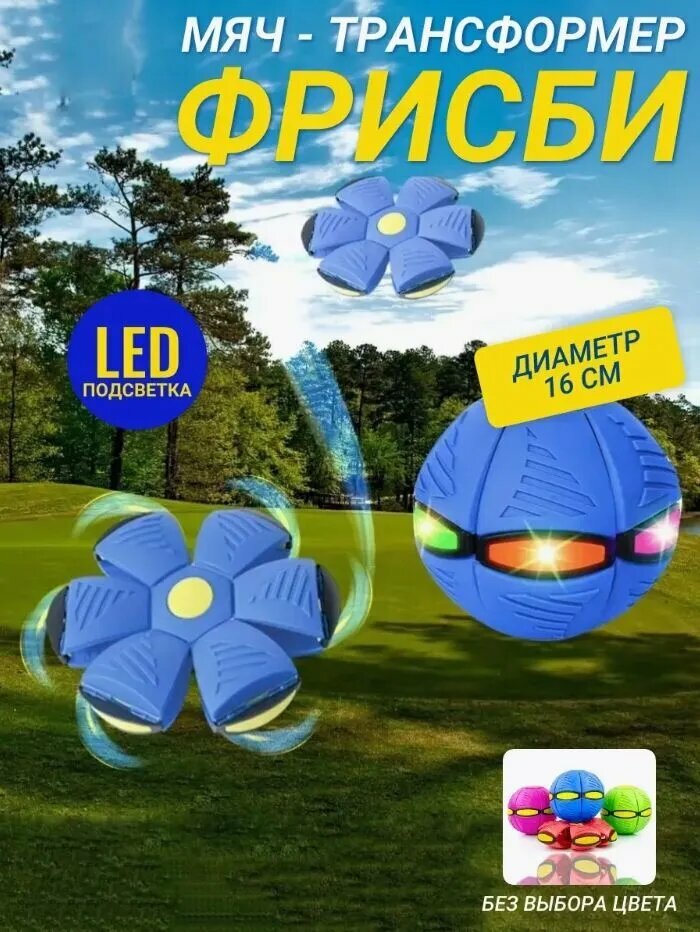 Летающий мяч-трансформер "Фрисби", для детей от 1 до 3 лет, голубой