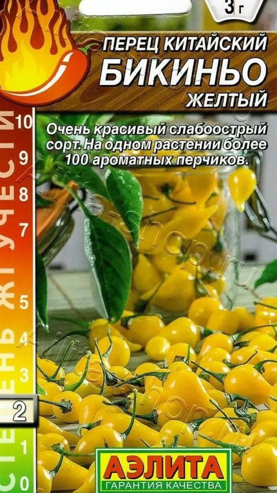 Перец китайский Бикиньо желтый ( 3 упаковки ), семена аэлита