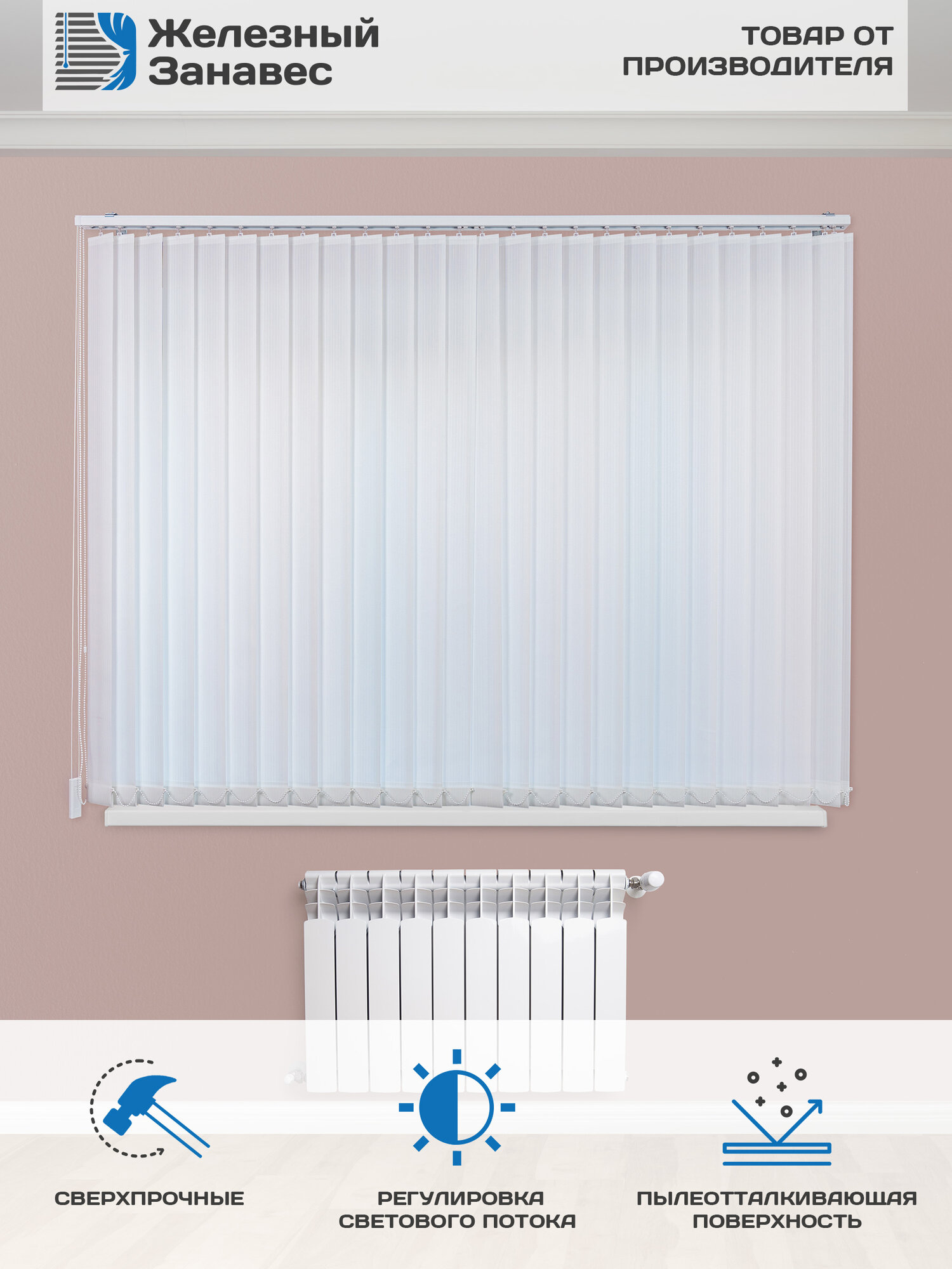 Вертикальные тканевые жалюзи "Железный занавес" белые