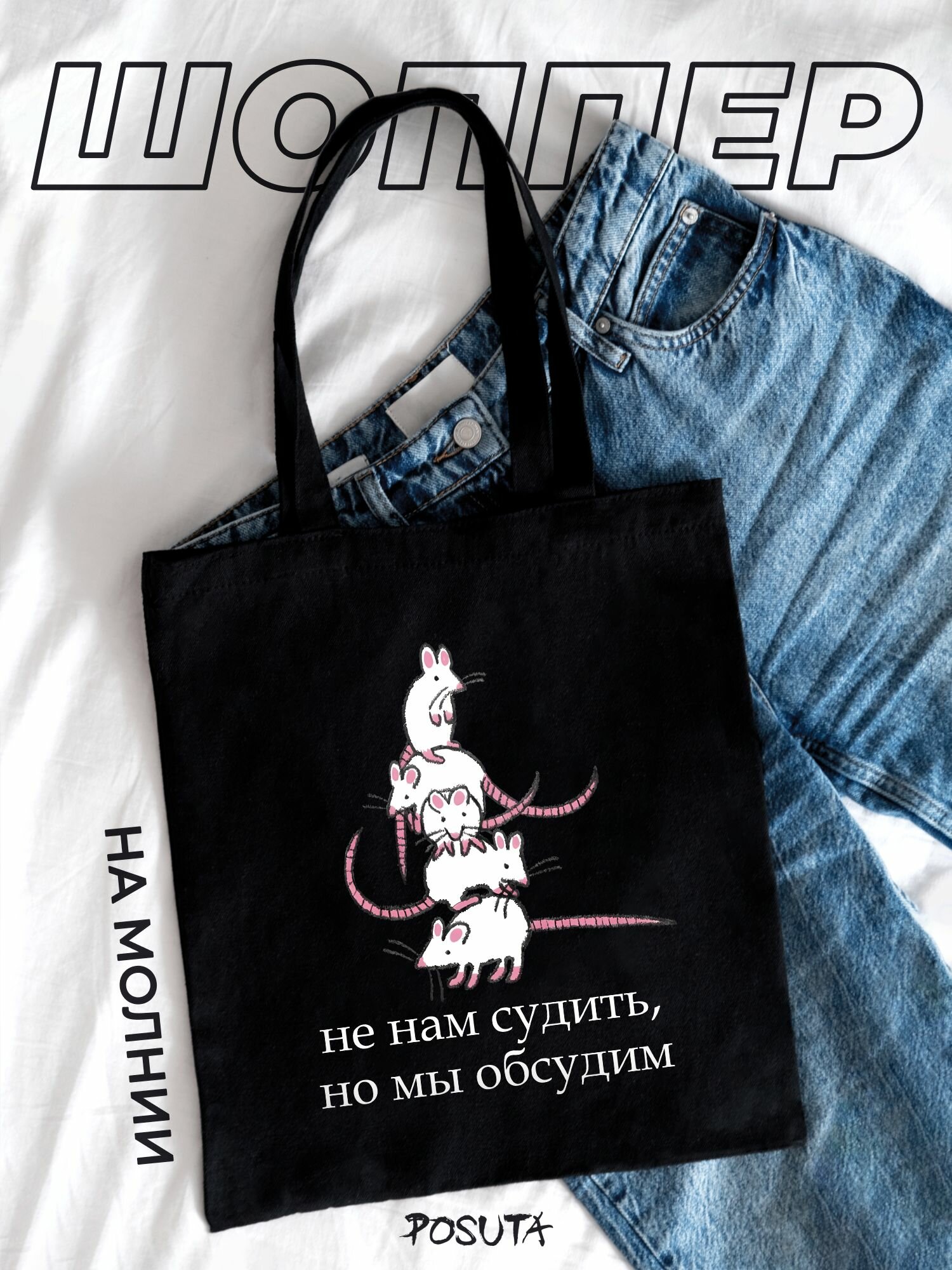 Сумка шоппер