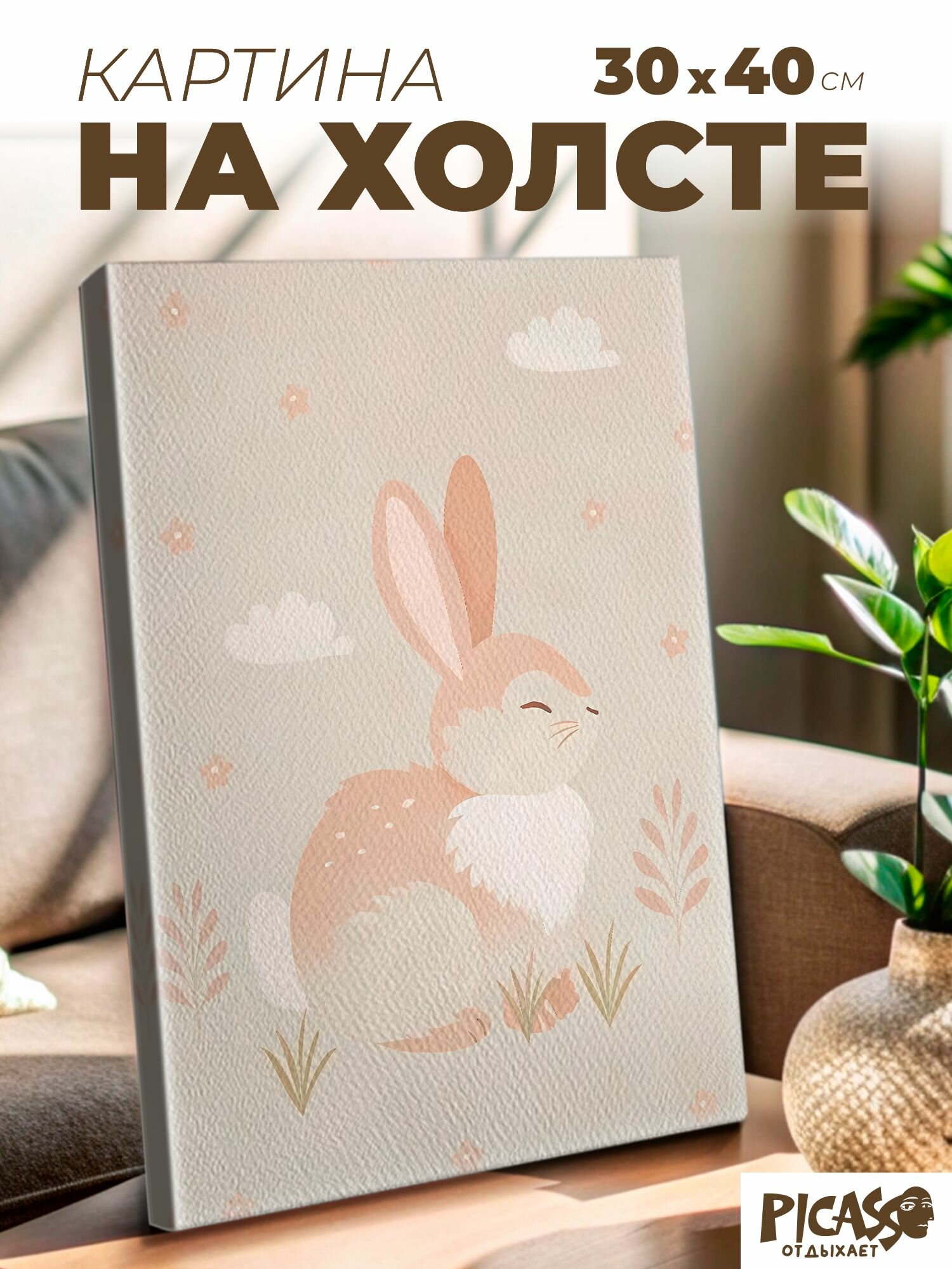 Картина на стену для интерьера детской зайчик